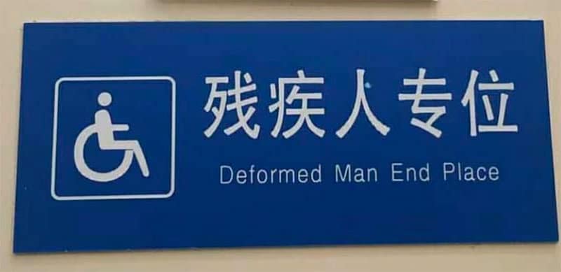 China Translation FAILS! 18 Ridiculous Chinese Bathroom Signs