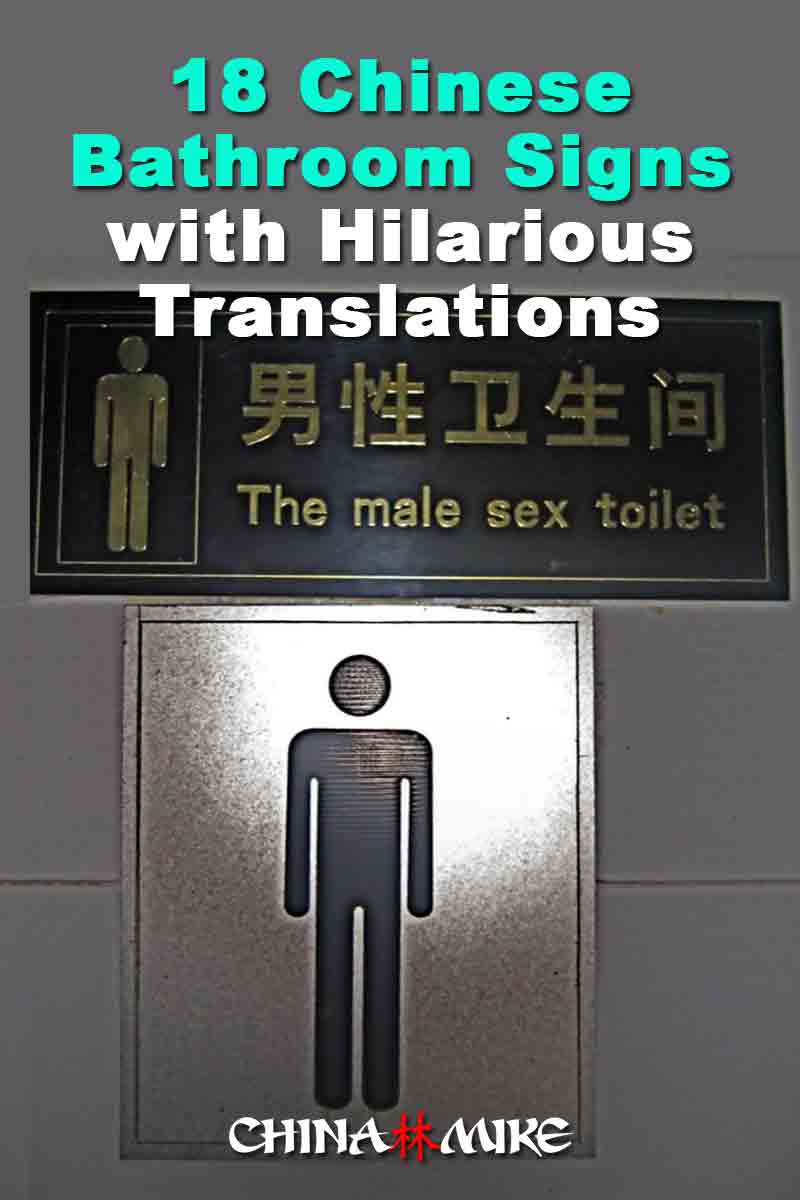 China Translation FAILS! 18 Ridiculous Chinese Bathroom Signs